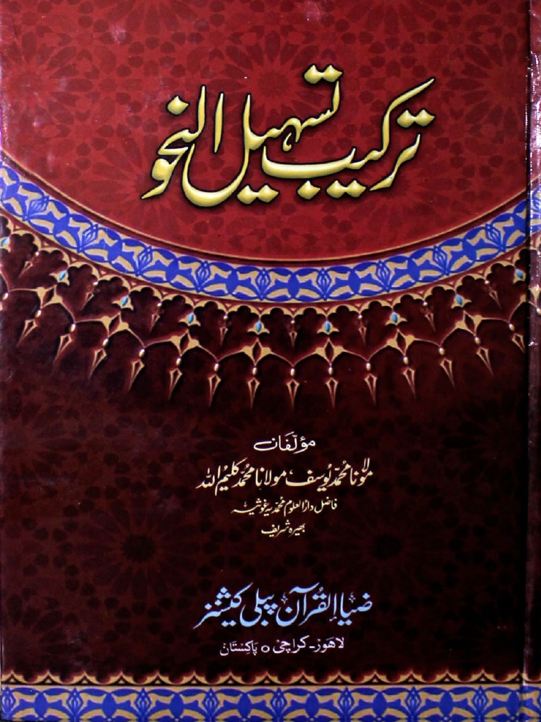 TARKEEB TASHEEL UL NAHVE ترکیب تسہیل النحو | PDF