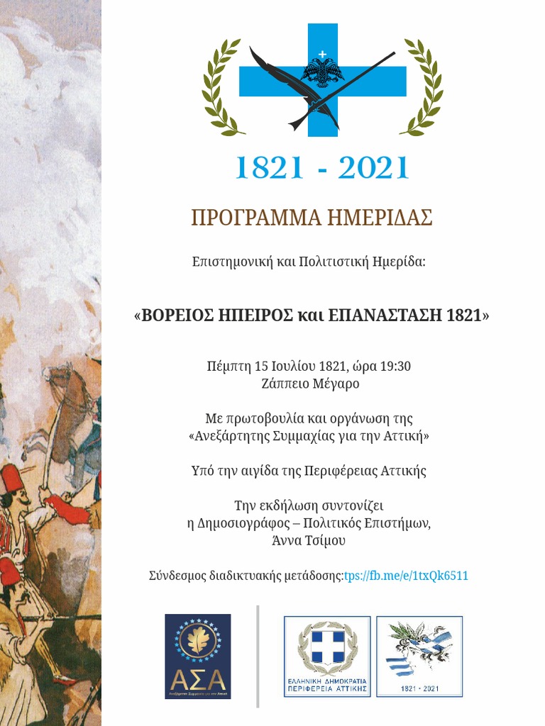 ΠΡΟΓΡΑΜΜΑ ΗΜΕΡΙΔΑΣ | PDF