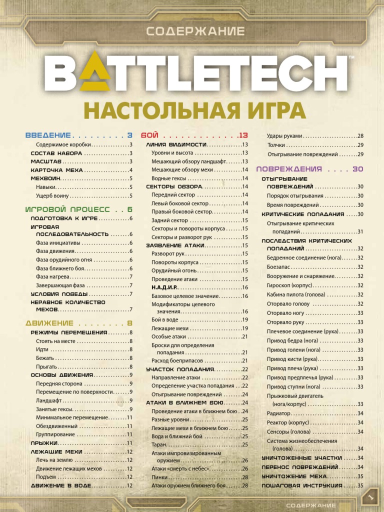 BattleTech Boardgame Rules Web | PDF