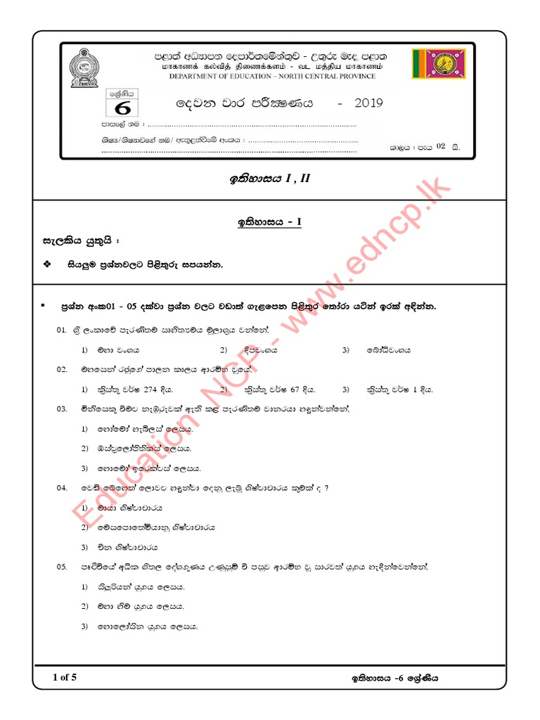 Grade 6 First Term English Papers | PDF