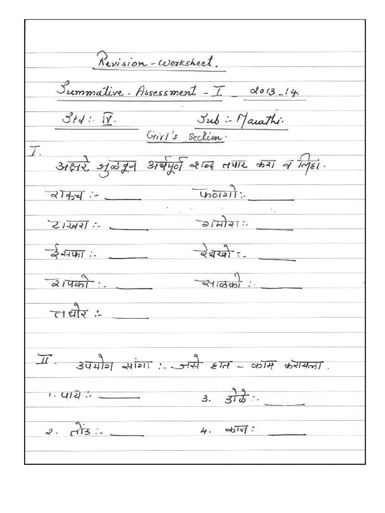 CBSE Class 4 Marathi Worksheet | PDF