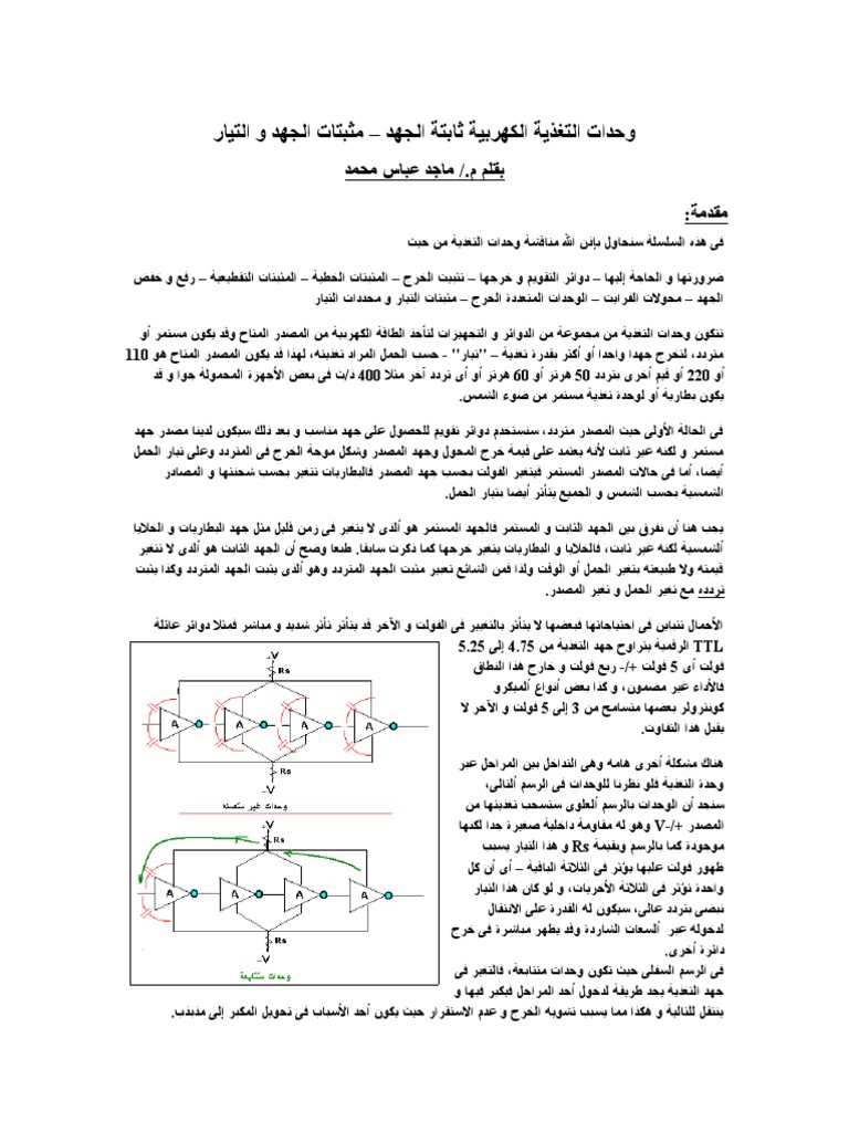 Power Supply Design | PDF