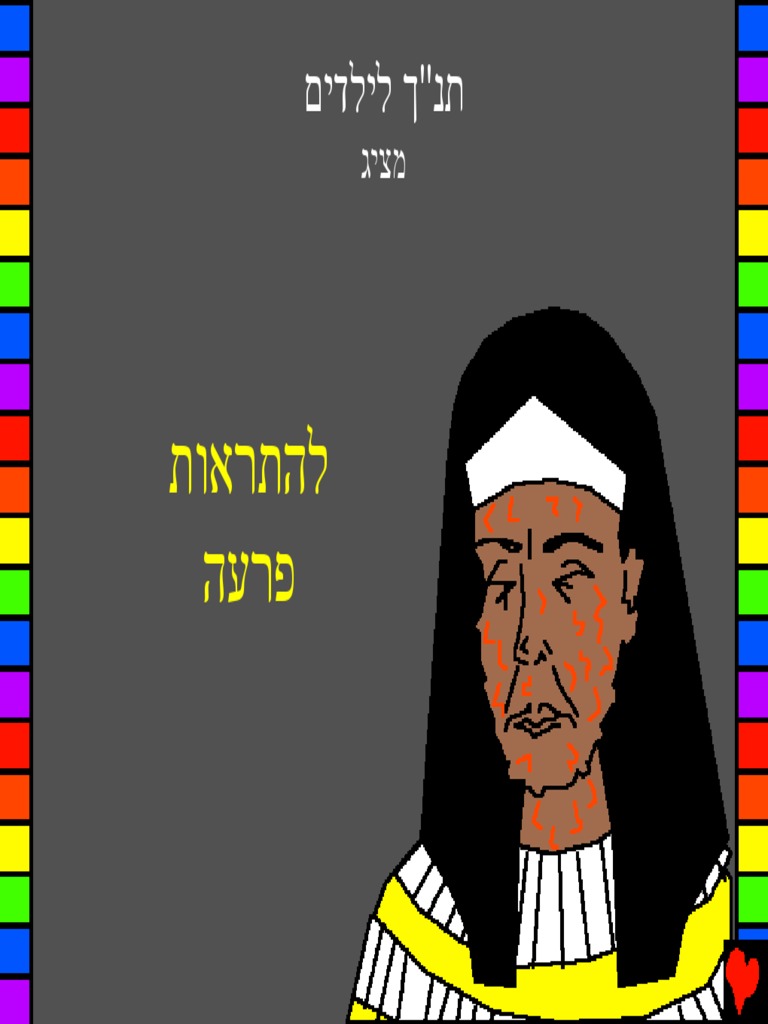 Goodbye Pharaoh Hebrew | PDF