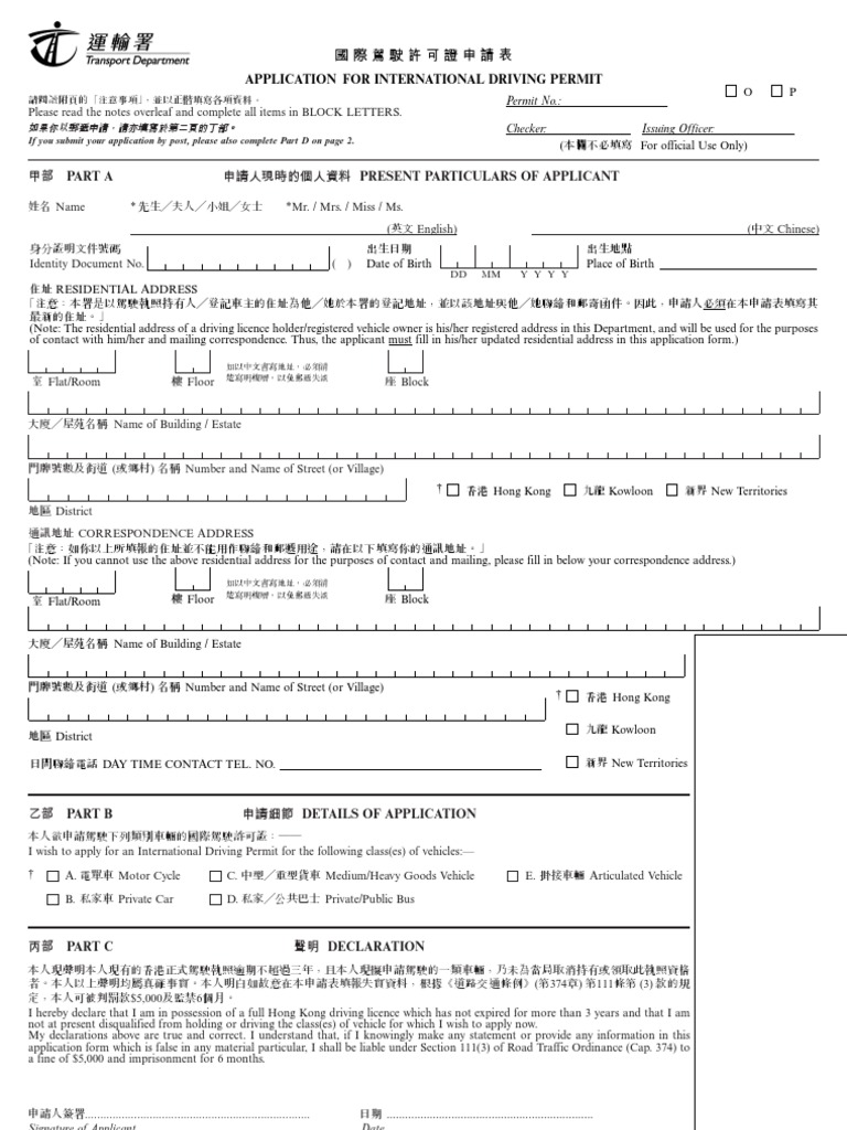 Application Form For International Driving License | PDF | Business ...