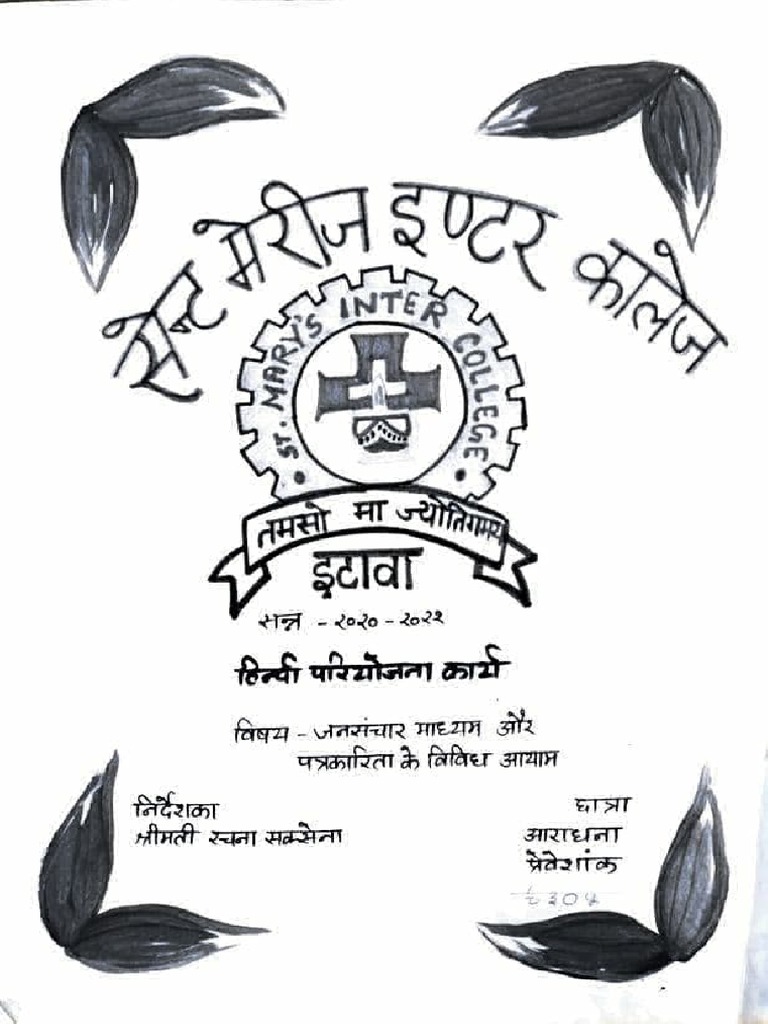 Jansanchar Project File Overview | PDF