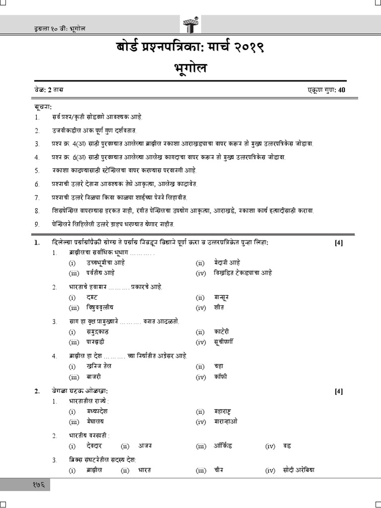 Geography March 2019 Marathi Medium STD 10th SSC Maharashtra Board ...