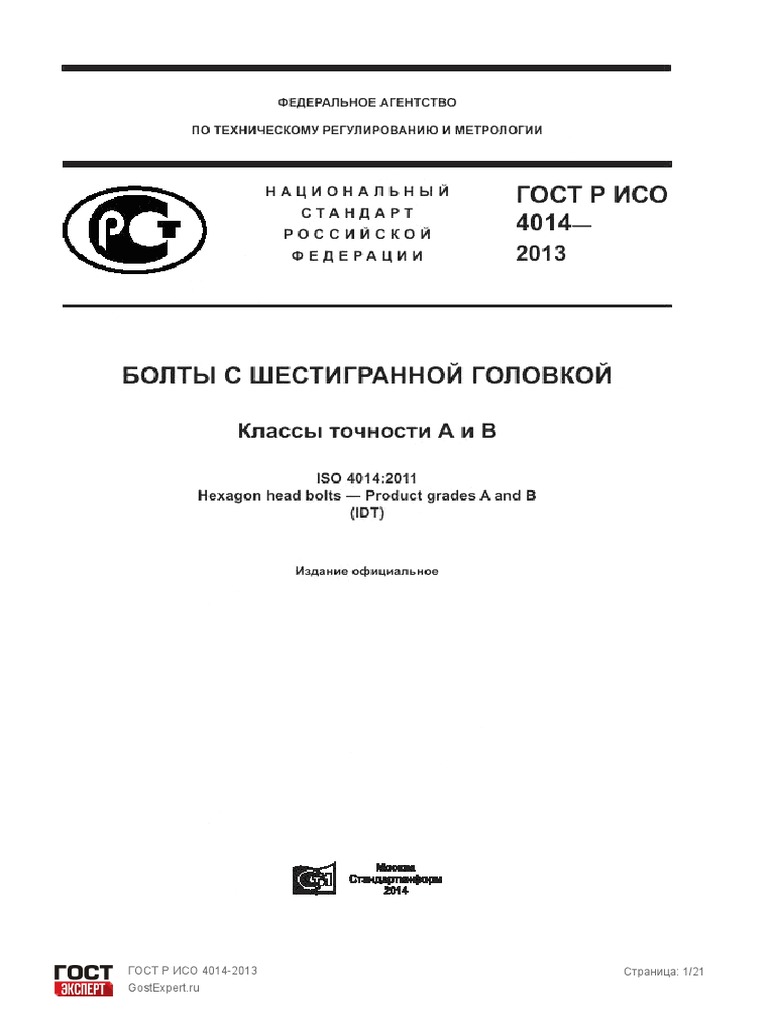 Gost 4014-2013 | PDF