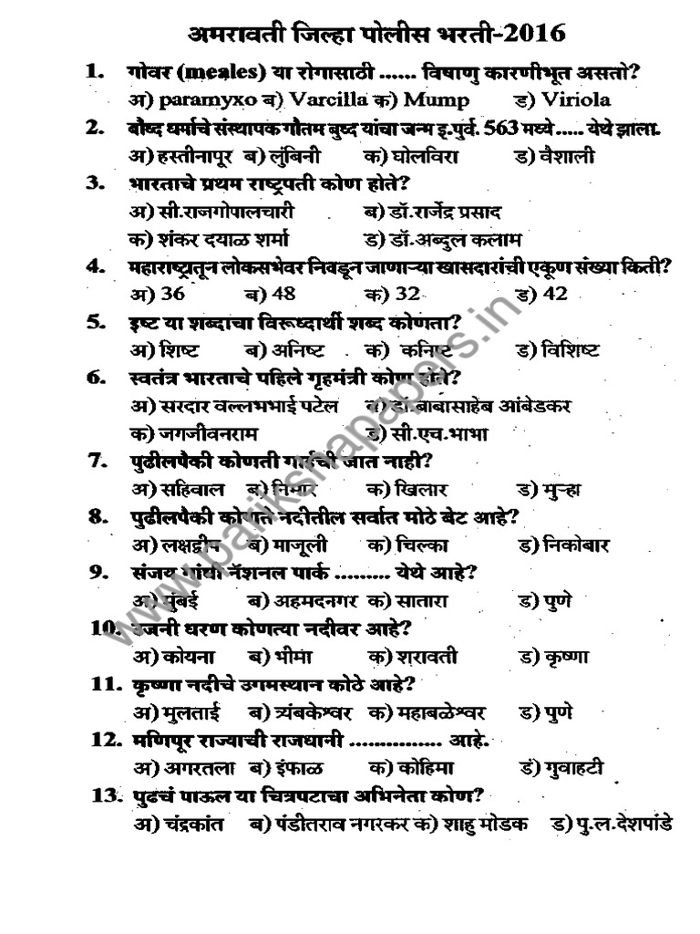 Amravati Police Bharti 2016 Question Paper | PDF
