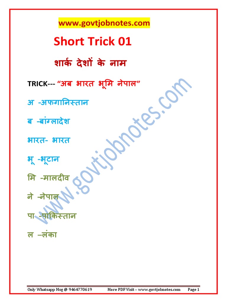 GK Short Trick Part 1 | PDF