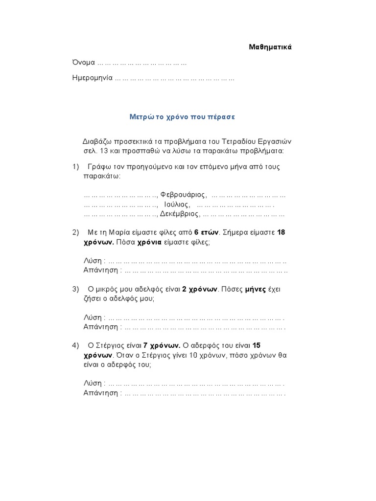 ΜΕΤΡΩ ΤΟ ΧΡΟΝΟ ΠΟΥ ΠΕΡΑΣΕ | PDF
