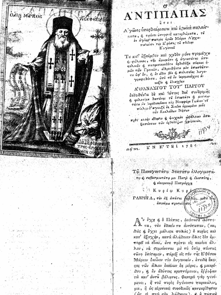 ΑΝΤΙΠΑΠΑΣ (ΑΘΑΝΑΣΙΟΥ ΤΟΥ ΠΑΡΙΟΥ) | PDF