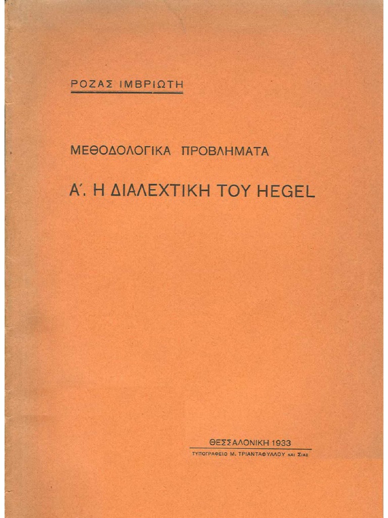 Η Διαλεκτική του Χέγκελ | PDF