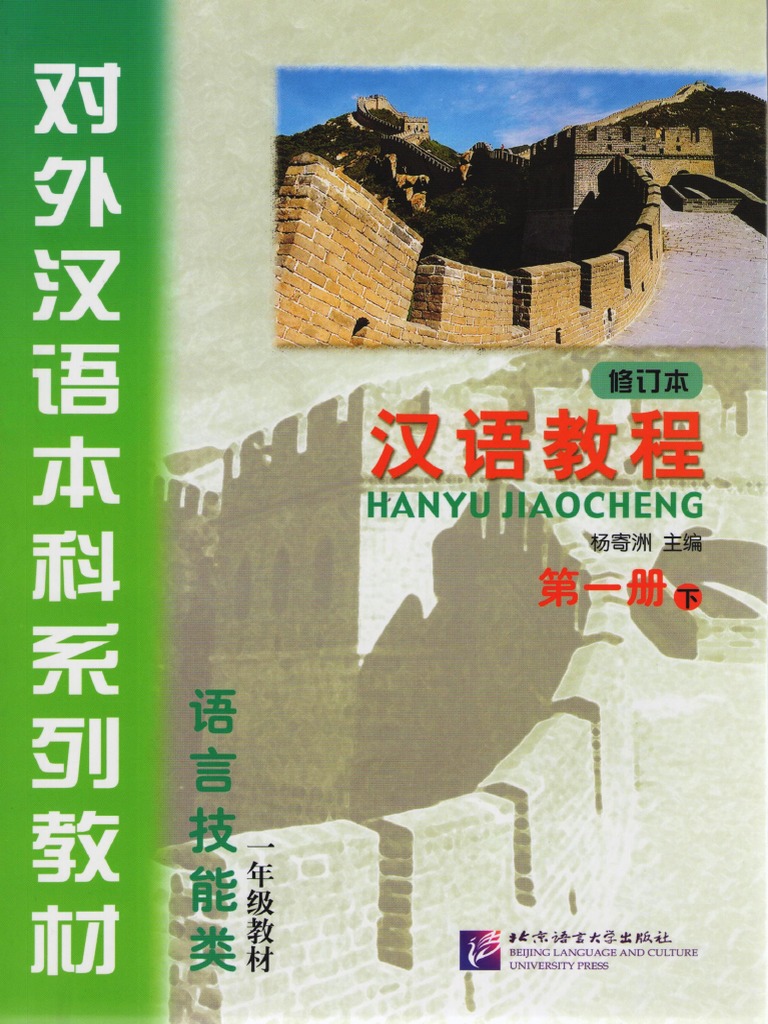 Hanyu Jiaocheng 2 | PDF