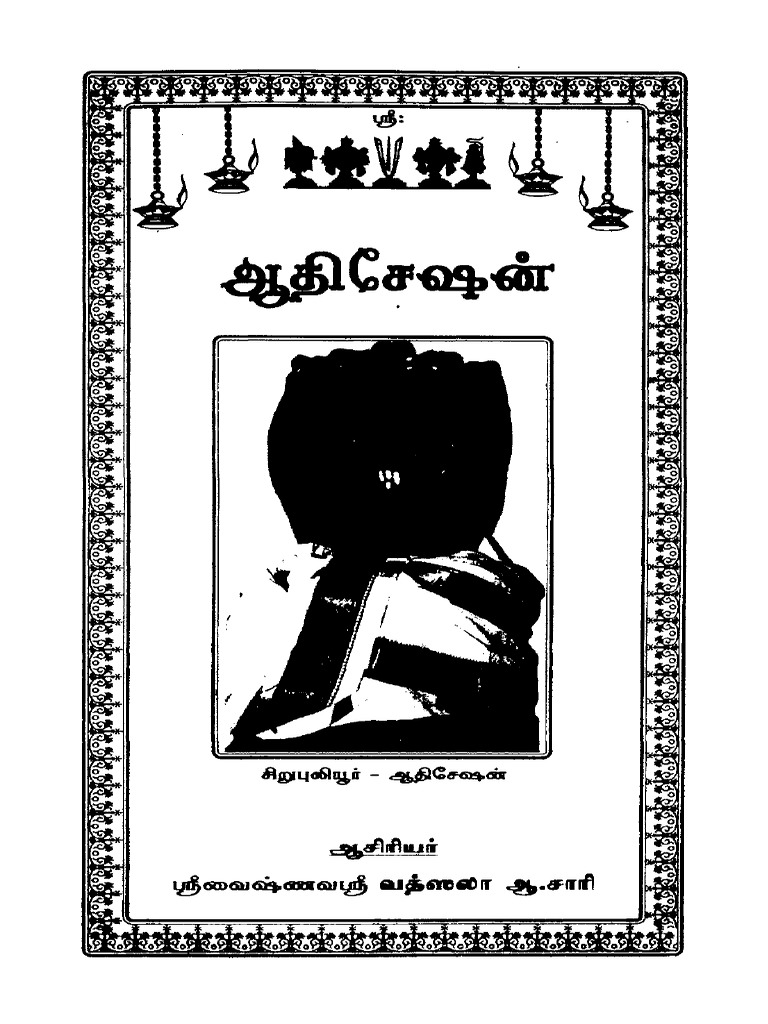 Aadhi Seshan | PDF | Vaishnavism | Theistic Indian Philosophy