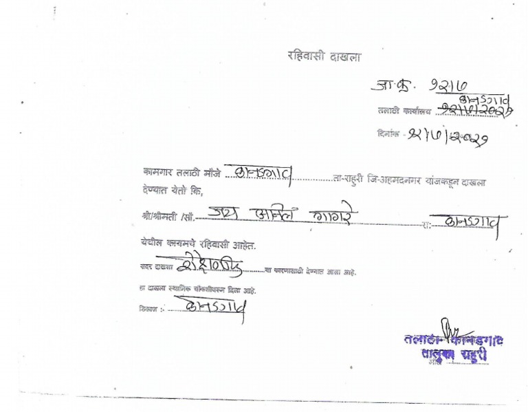 Rahivasi Dakhla | PDF