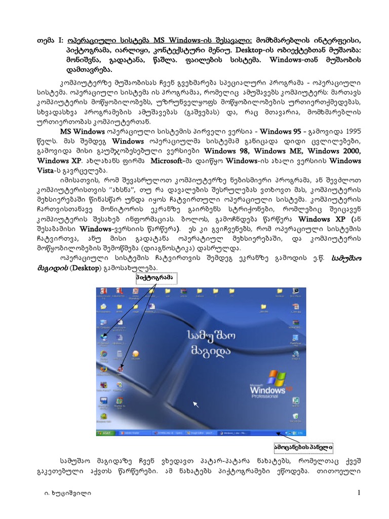 Windows 1 | PDF