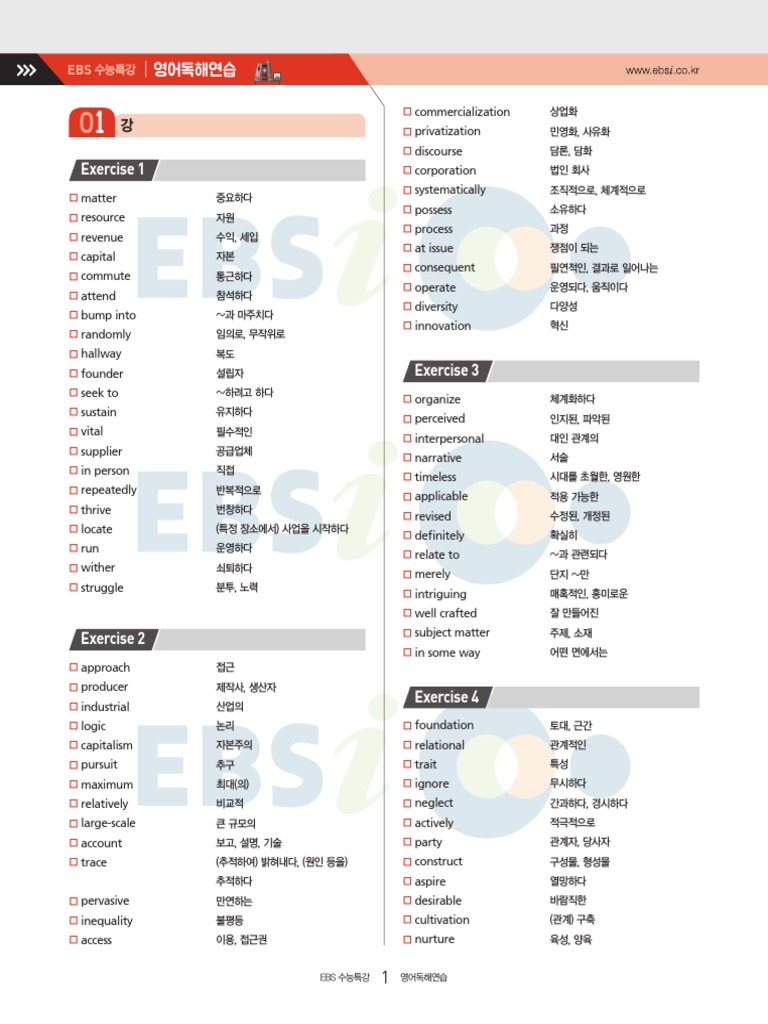 2022 Ebs수능특강 영어독해연습 단어장 (학생용) | PDF