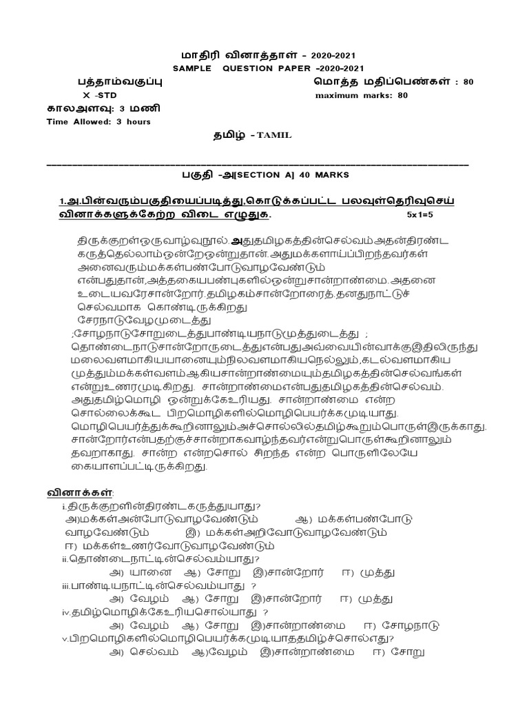 Tamil SQP | PDF