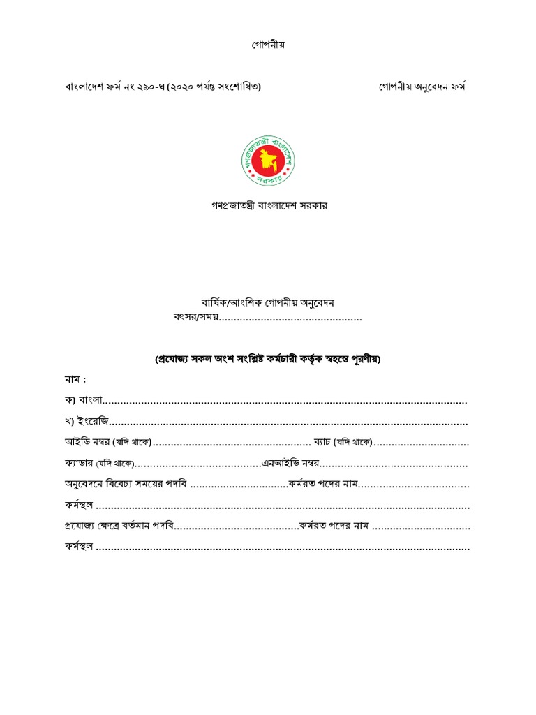 ACR Form 2020 A4 Size | PDF