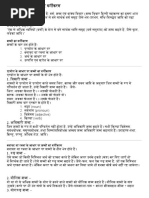 Hindi Class 10 Vachya Presentation | PDF