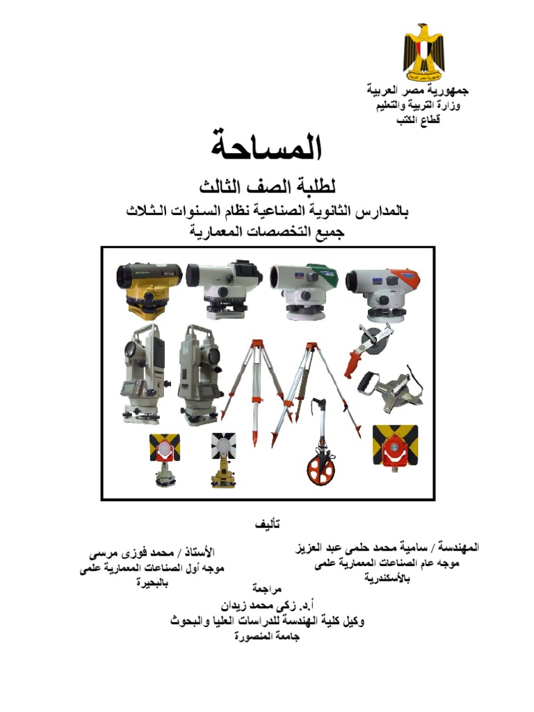 Egypt, Topography Course | PDF