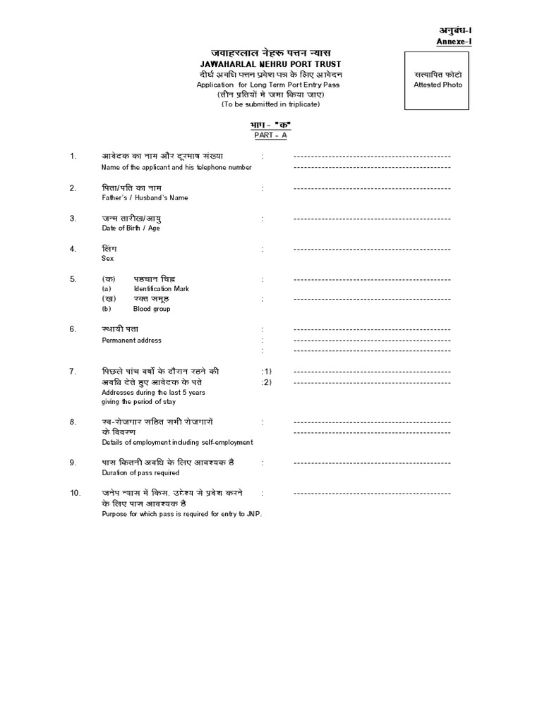 JNPT Form 13 | Download Free PDF | Common Law | Justice