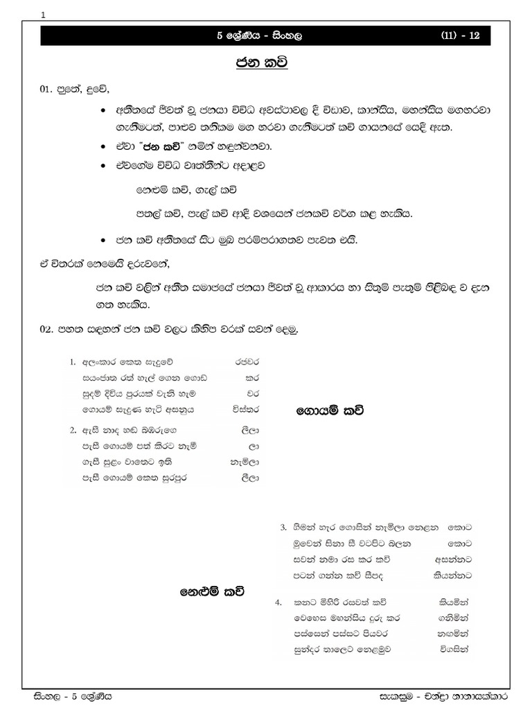 60b6dcafafa51 Jana Kavi | PDF