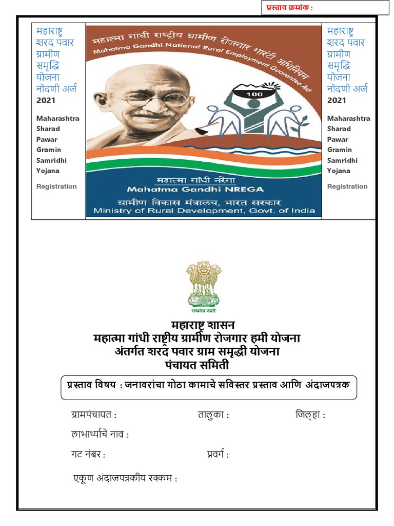 Nrega Applcation Form | PDF