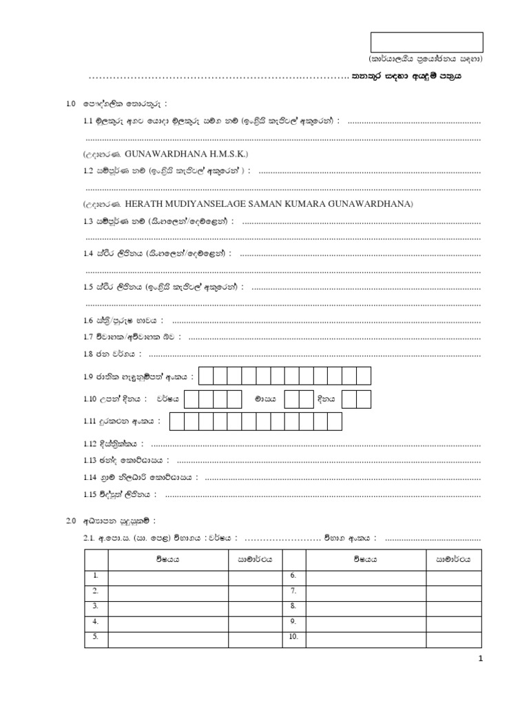 Sinhala Application Ol | PDF