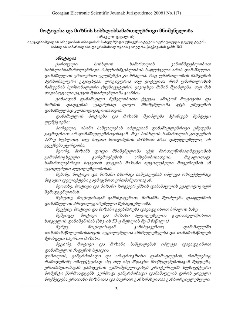Georgian Electronic Scientific Journal: Jurisprudence 2006 - No.1 | PDF