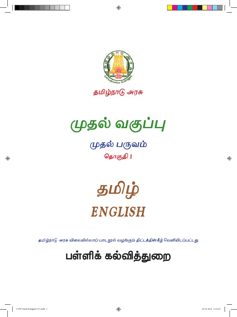 Tamil Coursebook 1st Standard Part 1 Tamil Nadu State Board | PDF