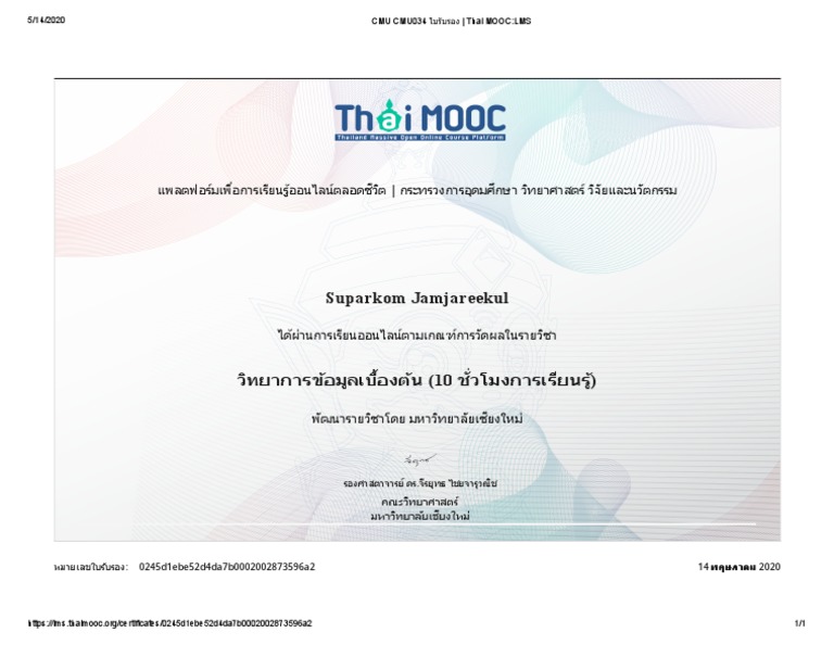 Cmu Cmu034 ใบรับรอง - Thai Mooc - lms | PDF