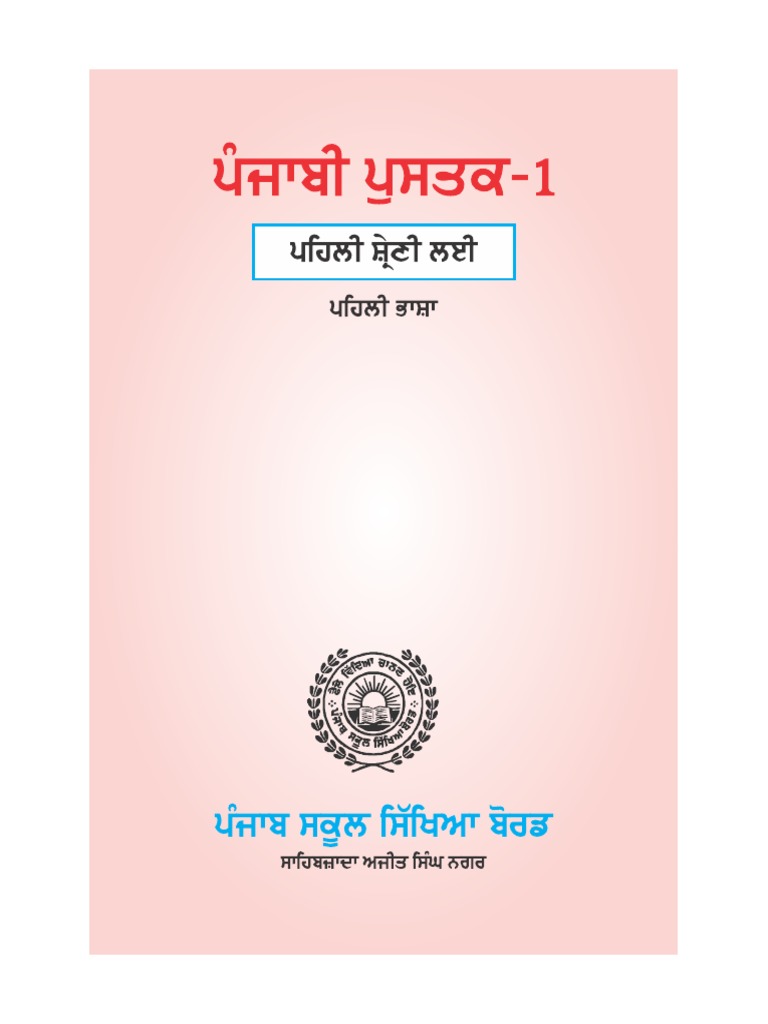 Punjabi Pustak 1 (1st Language) | PDF