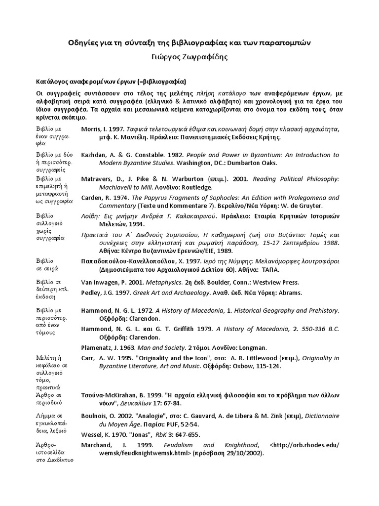 Οδηγίες για βιβλιογραφία | PDF