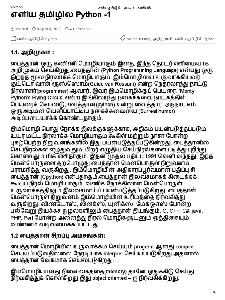 எளிய தமிழில் Python 1 கணியம் Pdf 