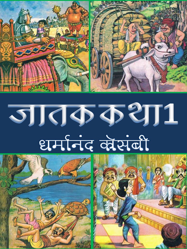 Jatak Book1 | PDF