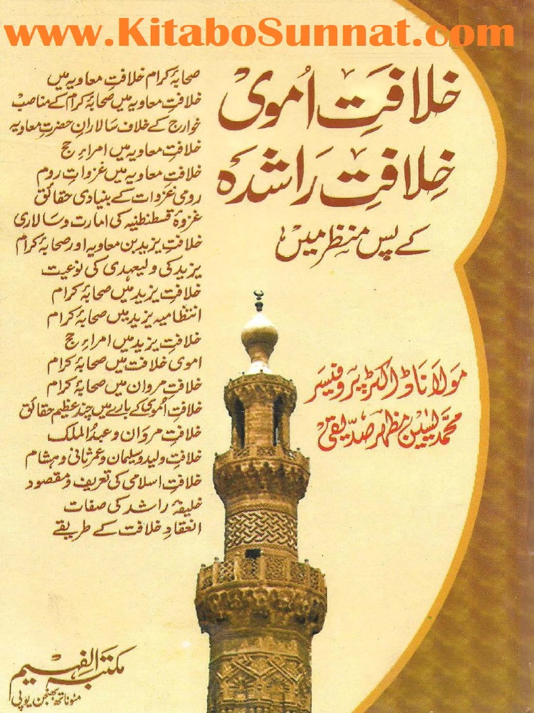 Khilafat e Umvi Khilafat e Rashida Key Pas e Manzar Mein DR Yasin Mazhar Siddqui | PDF