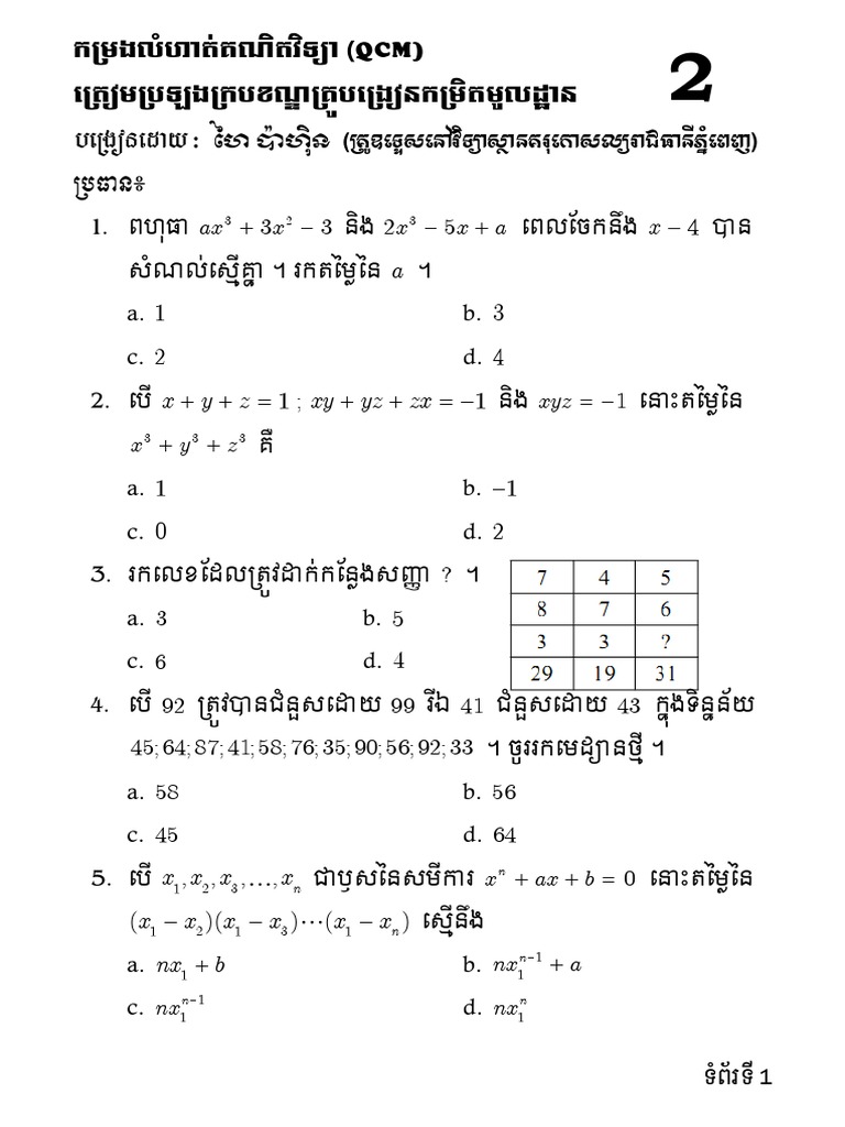 888 QCM Maths - 2 | PDF