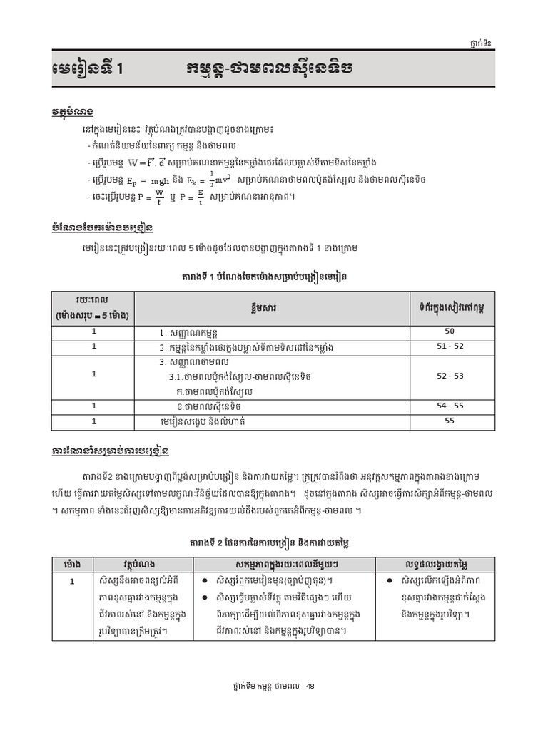 p831 stepsam កម្មន្ត ថាមពល | PDF