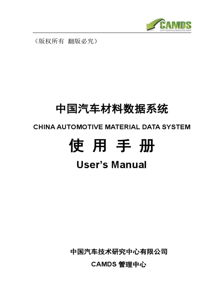 camds使用手册cn | PDF