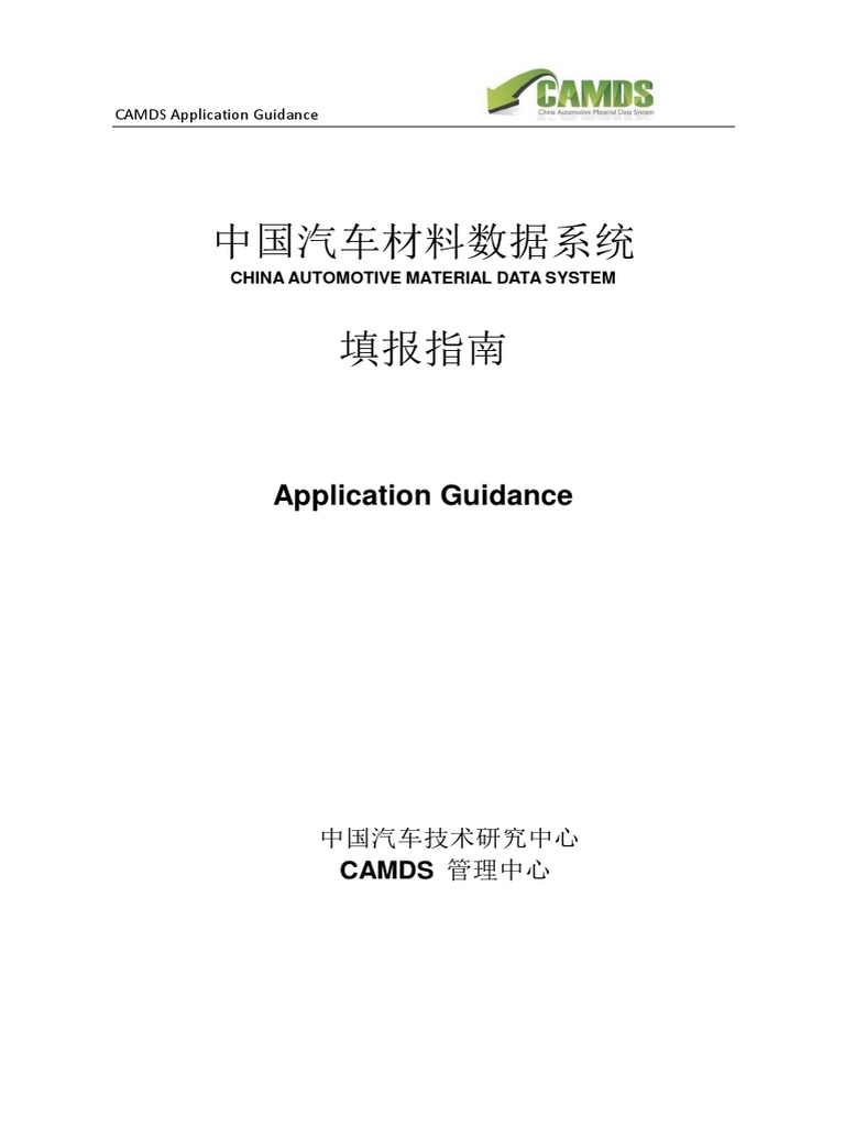 CAMDS Application Guidance | PDF | Thermoplastic | Plastic
