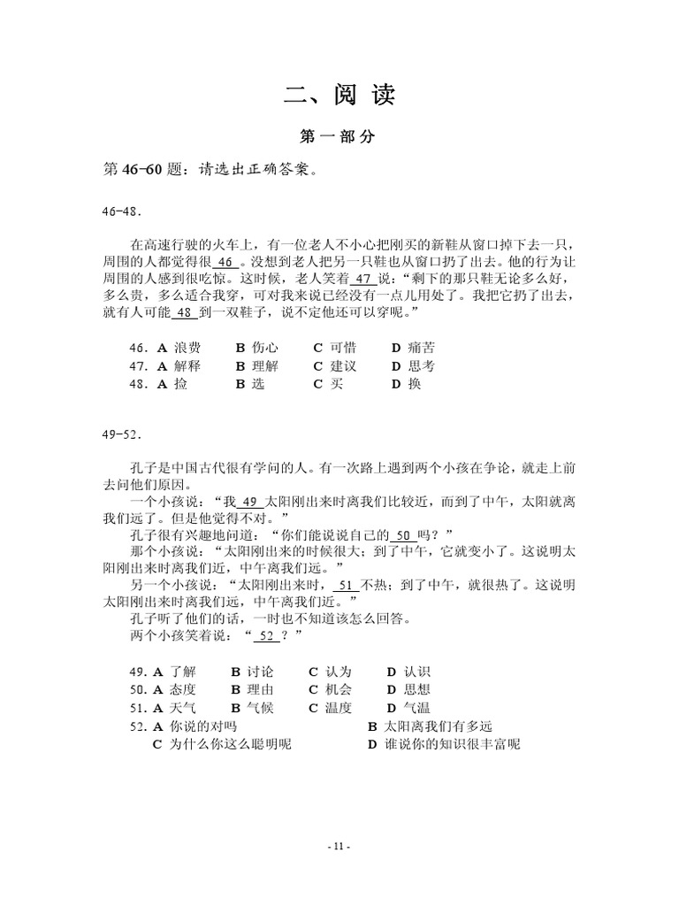 HSK 5 练习 | PDF