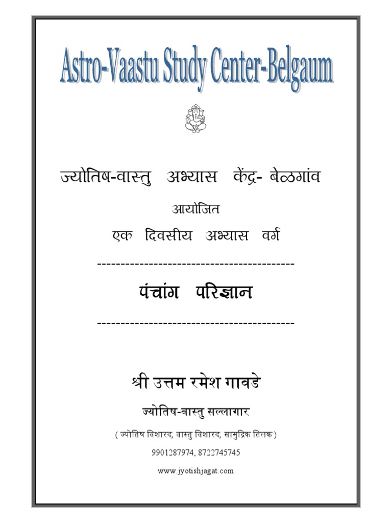 Panchang Parichay | PDF