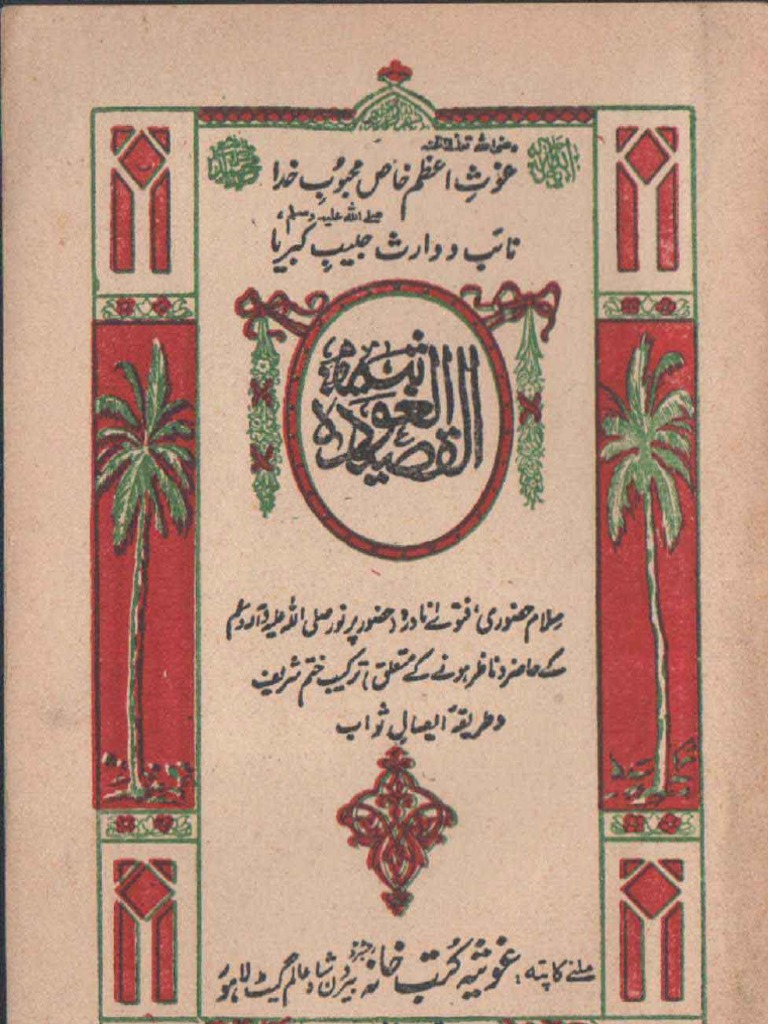 Qaseeda Ghousia | PDF