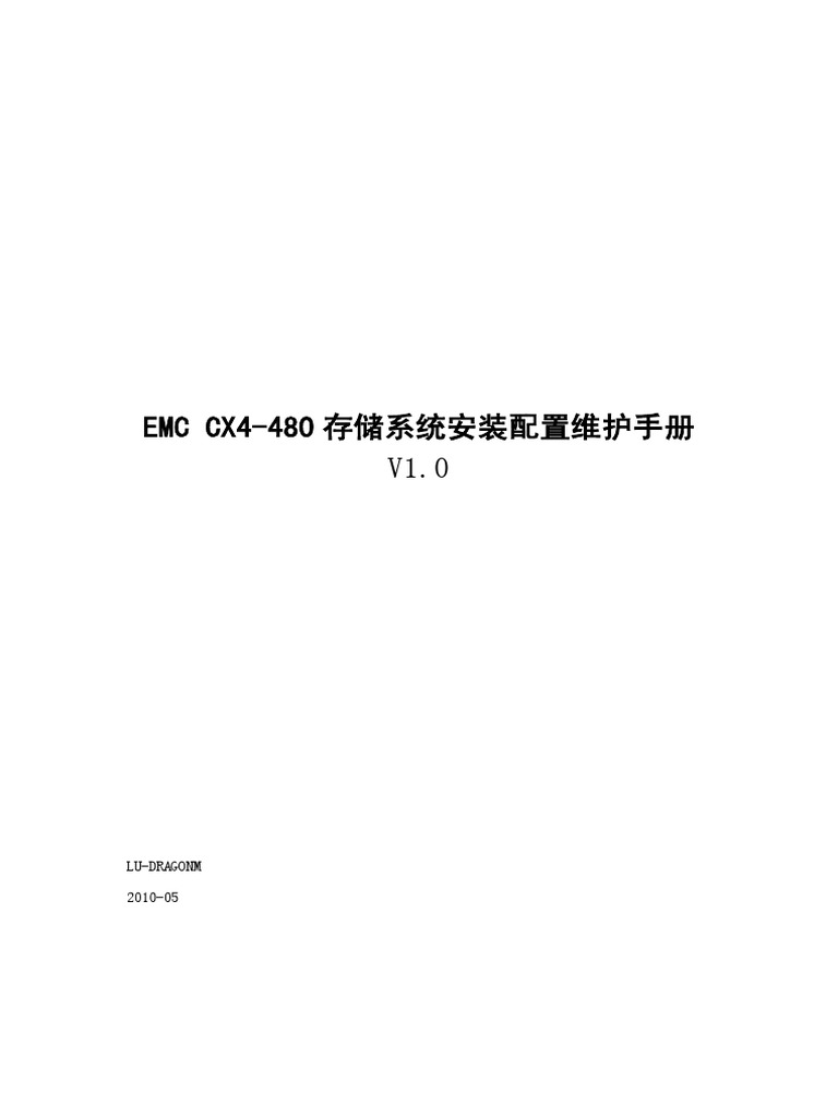 Emc+Cx4 480安装配置维护手册设定 | PDF