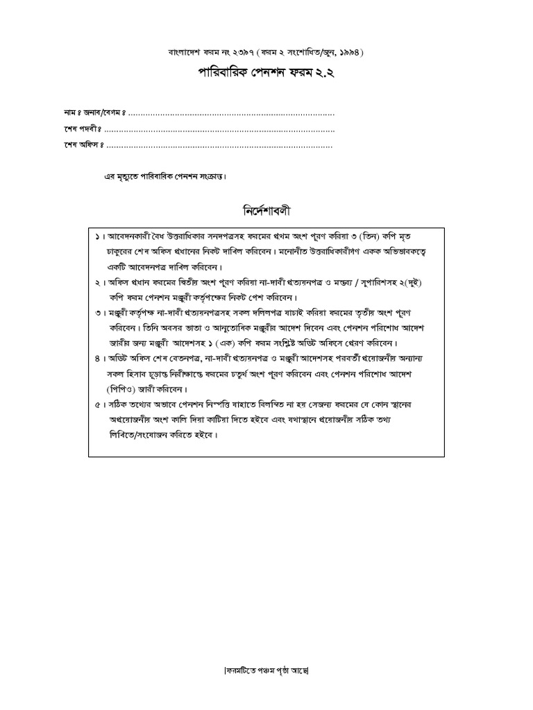 Editable - Family Pension Form 2.2 | PDF