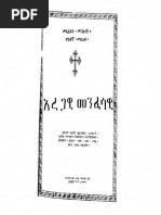 Wudase Mariam English EmannuelRatnakar | PDF | Gabriel | Mary, Mother Of Jesus