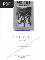 Wedase Mariam | PDF | Gabriel | Mary, Mother Of Jesus