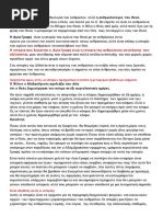 ΕΚΘΕΣΗ ΑΥΤΟΑΞΙΟΛΟΓΗΣΗΣ | PDF