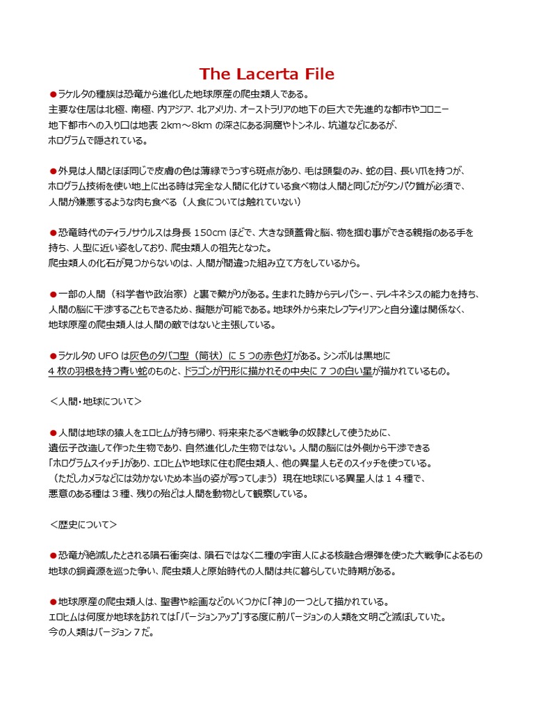 Lacerta File (Japanese) | PDF